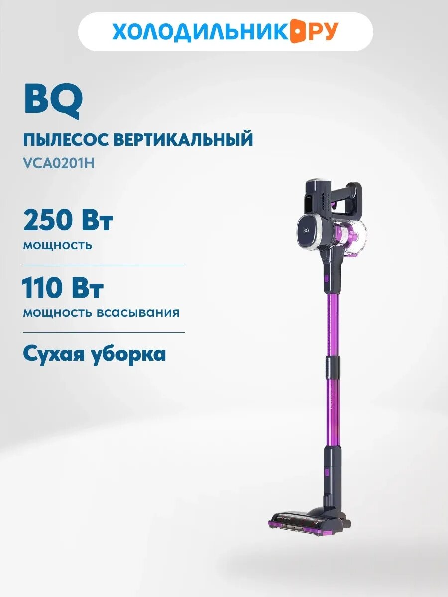 Пылесос вертикальный VCA0201H Серый-Фиолетовый