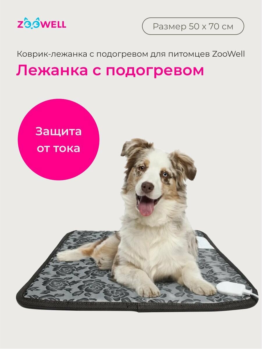 Лежанка для кошек и собак средних пород, коврик с подогревом для щенков и котят, 50*70 см