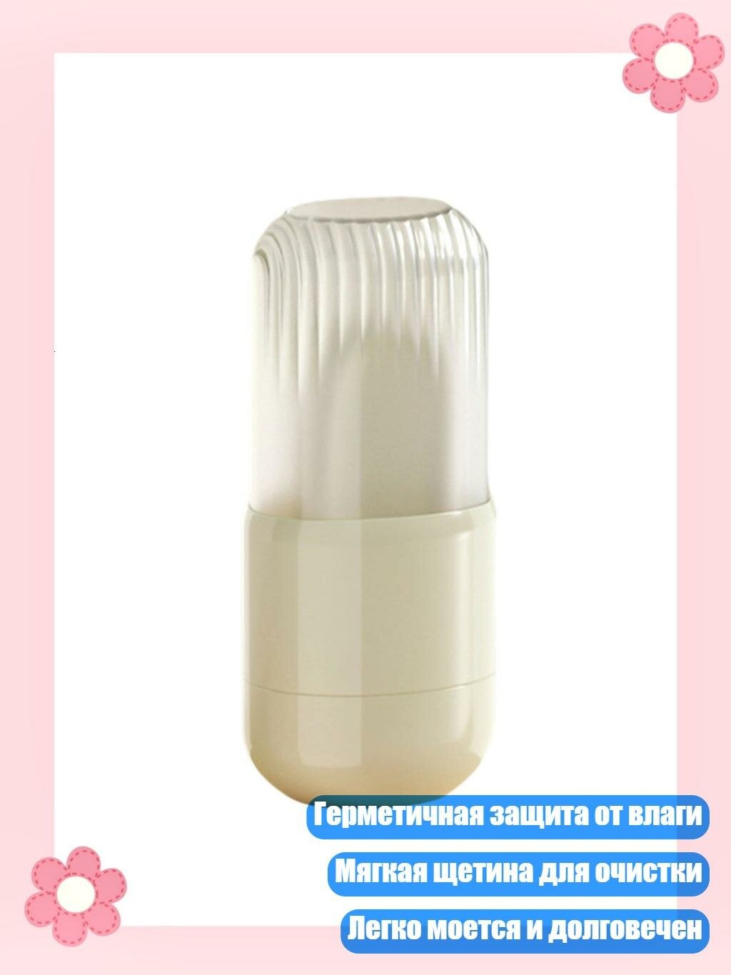 Портативный контейнер для мыла с щеткой, Бежевый