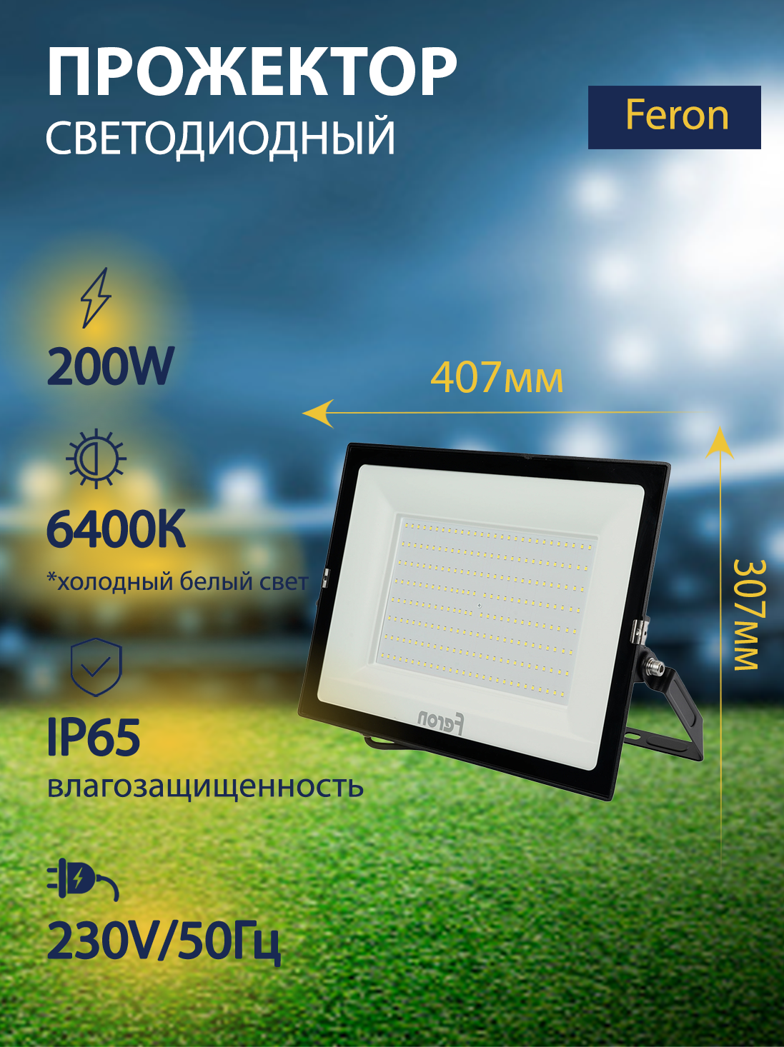 Прожектор светодиодный 2835 SMD 200W 6400K IP65 AC220V/50Hz, черный, FERON LL-924 29499