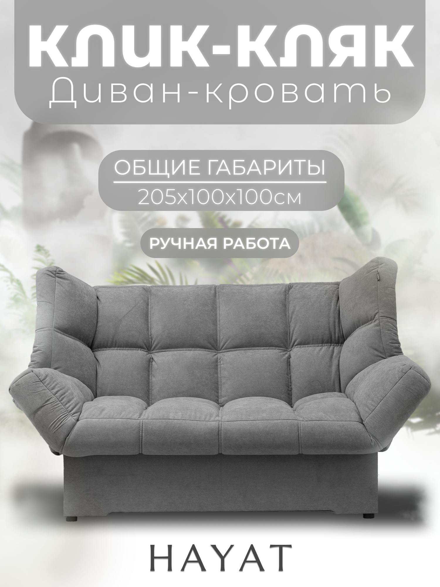 Диван кровать раскладной с Ортопедическим основанием, механизм Клик-Кляк. Квест-14