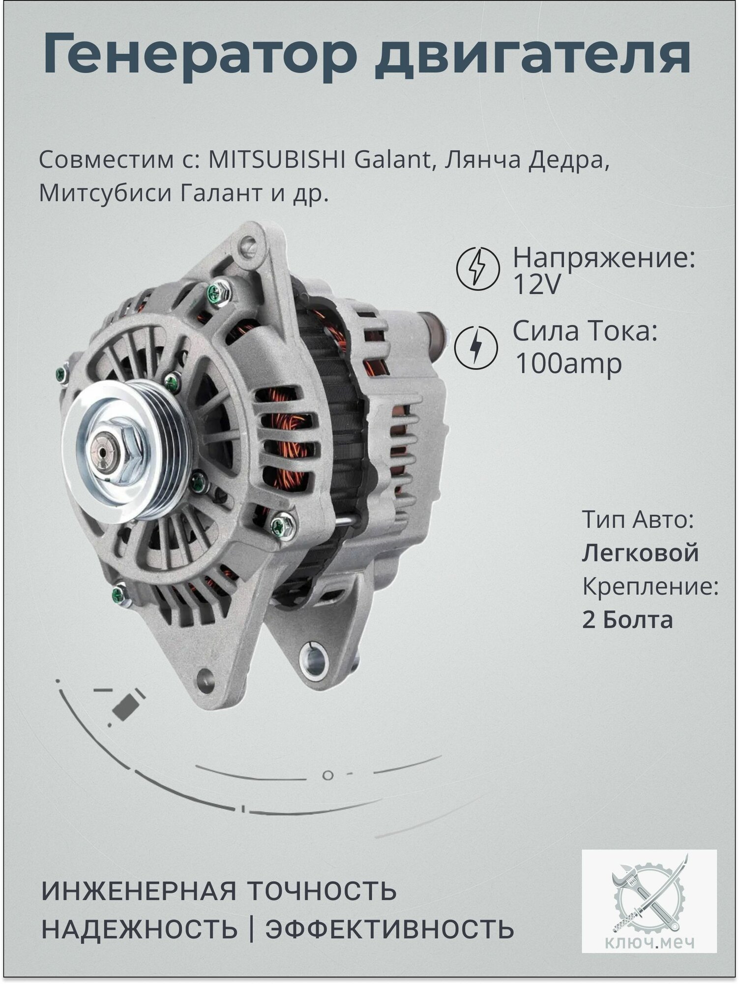 Генератор для MITSUBISHI Galant, Лянча Дедра, Митсубиси Галант
