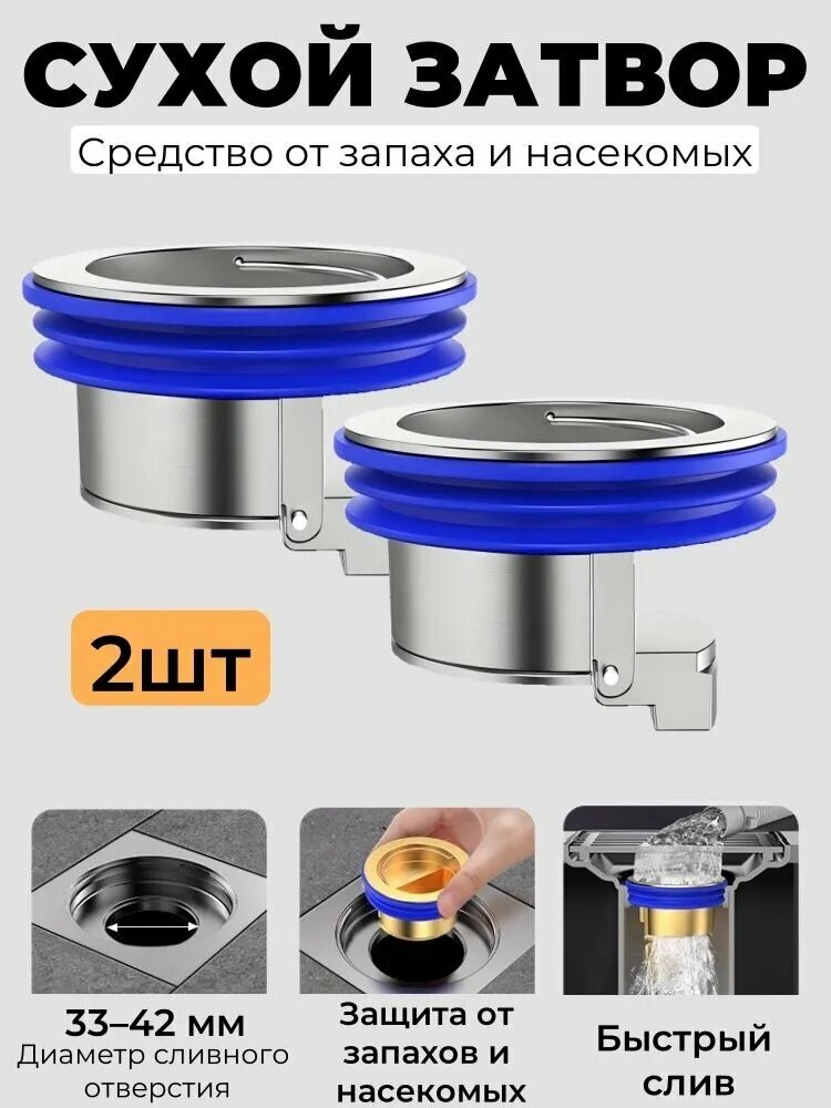 Сифон для канализации, Гидрозатвор компактный для сливных трапов, Обратный клапан для канализации против запаха