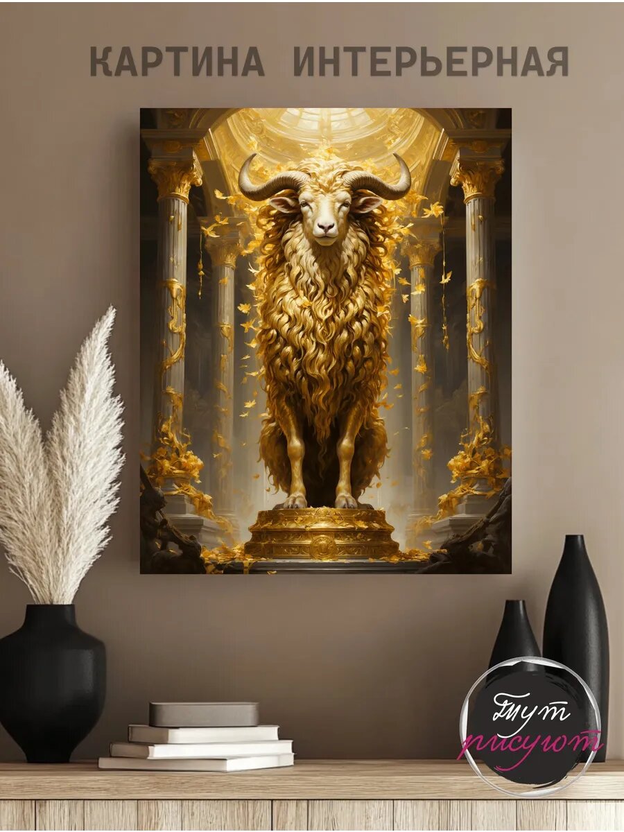Картина интерьерная на стену Символ богатства 40х50 см