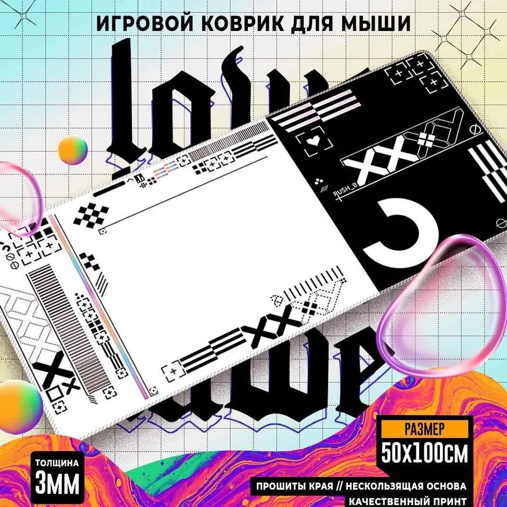 Игровой коврик для мышки XXXL 50x100см, белый и черный, прошитые края, нескользящая основа, качественный принт