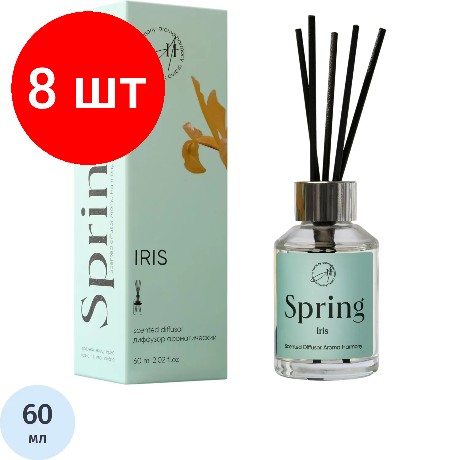 Комплект 8 штук, Аромадиффузор Iris 60мл, SC1010