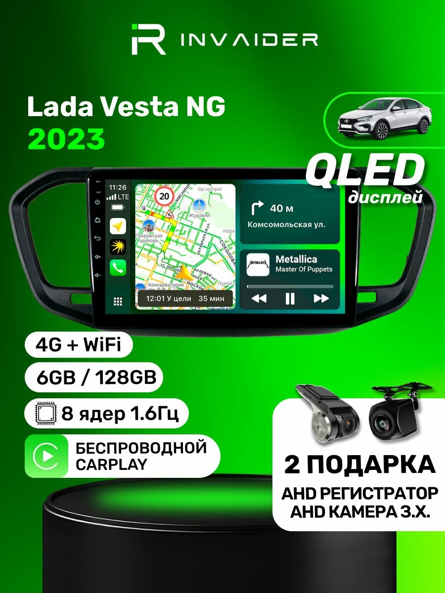 Магнитола Лада Веста NG 2022-2026 Андроид RR 6/128 8 ядер 1,6Гц DSP 4G Carplay QLED Автомагнитола Lada Vesta NG НГ
