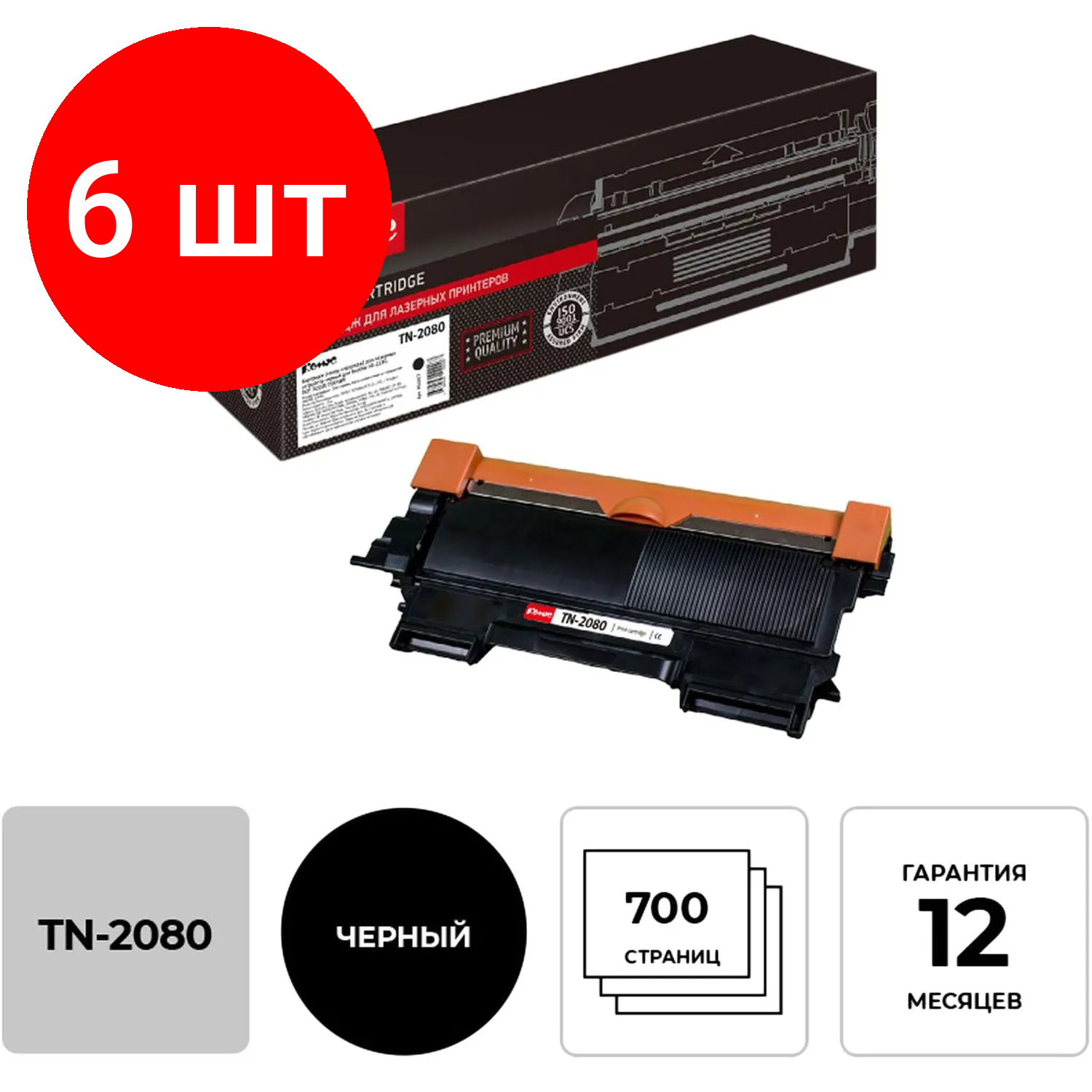 Комплект 6 штук, Картридж лазерный Комус TN-2080 чер. для BrotherHL-2130/DCP-7055R