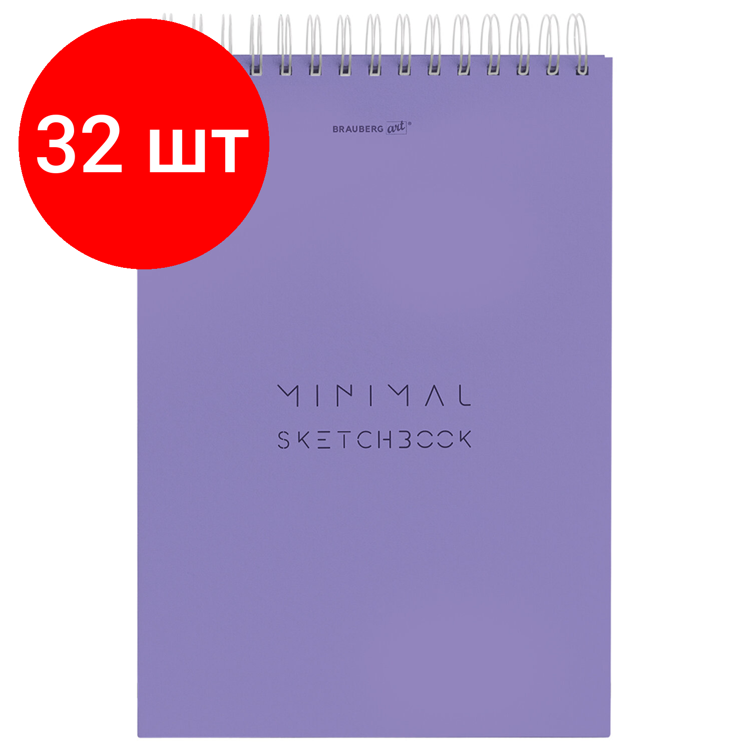 Комплект 32 шт, Скетчбук, белая бумага 100 г/м2, 140х201 мм, 60 л, гребень, жёсткая подложка, BRAUBERG ART, Minimal сиреневый, 116901