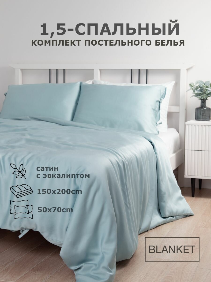 PLACIDITY Постельное белье 1,5 спальное 150х200 комплект полутораспальный лиоцелл сатин светло-бирюзовый