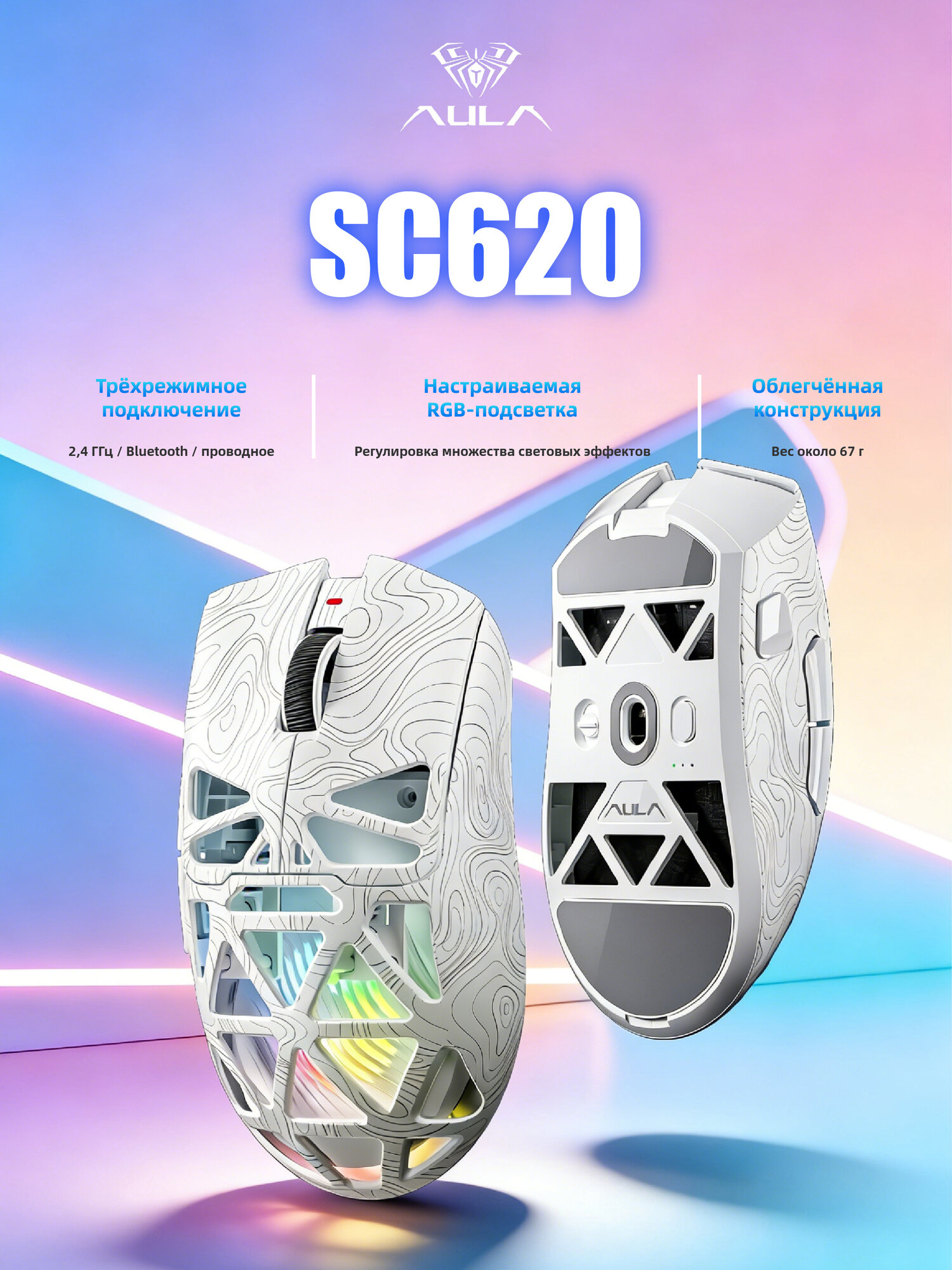 Беспроводная игровая мышь AULA SC620 с тремя режимами работы, PAW3311, белый контурный кабель