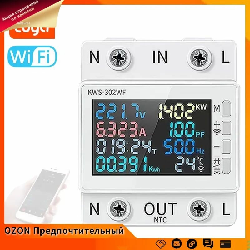 Счетчик электроэнергии