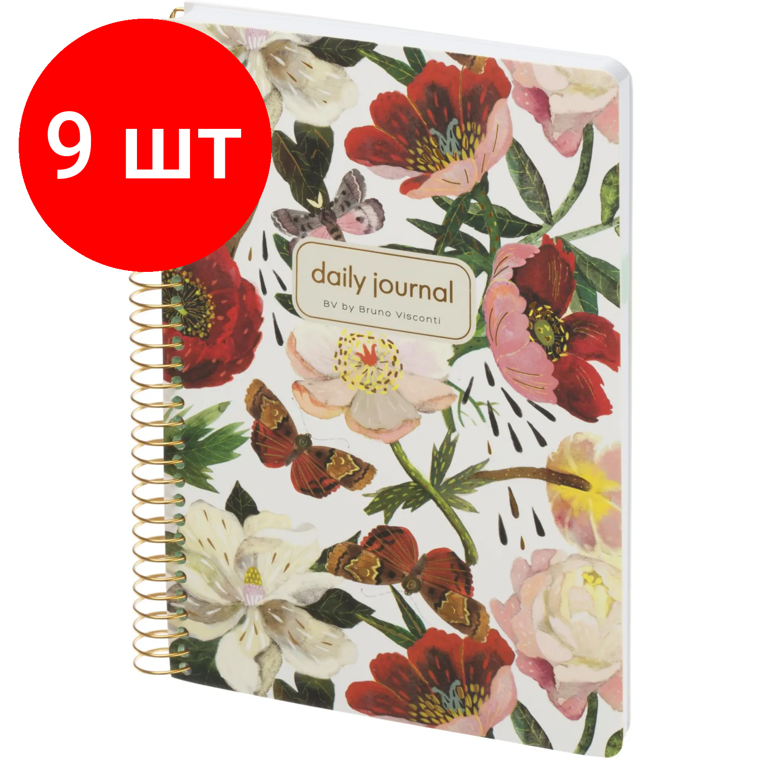 Комплект 9 штук, Ежедневник недатированный CUTE DIARY А5, BV,136, пион, зол. греб,3-701/10
