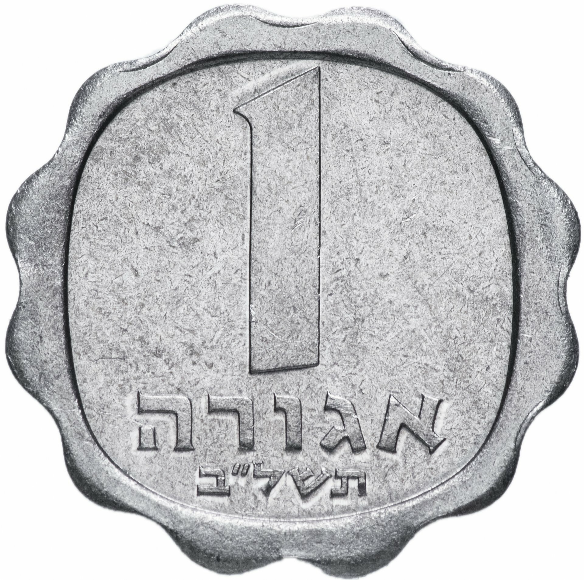 Израиль 1 агора agora 1960-1980, Алюминий, в сохранности AU
