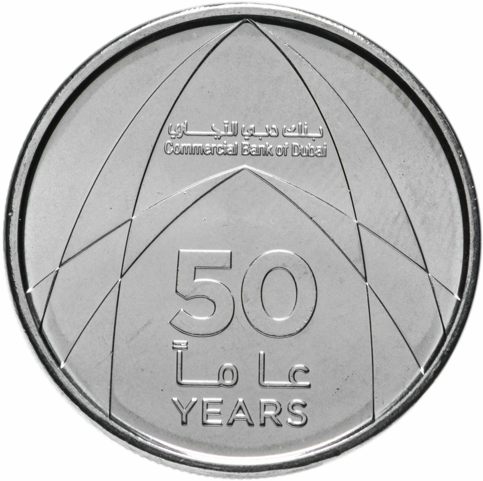 ОАЭ Объединенные Арабские Эмираты 1 дирхам 2019 "50 лет Банку ОАЭ", Сталь, в сохранности UNC