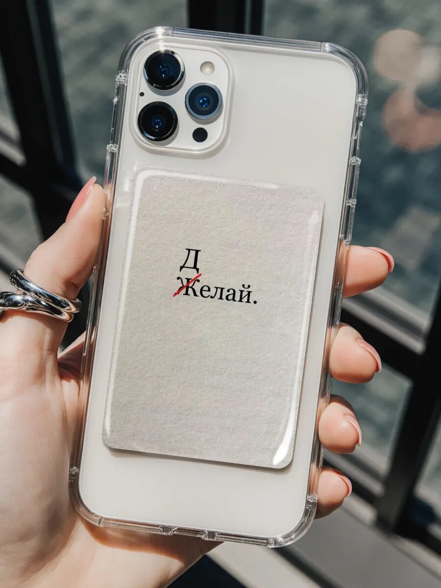 3D стикер на телефон большой Цитаты