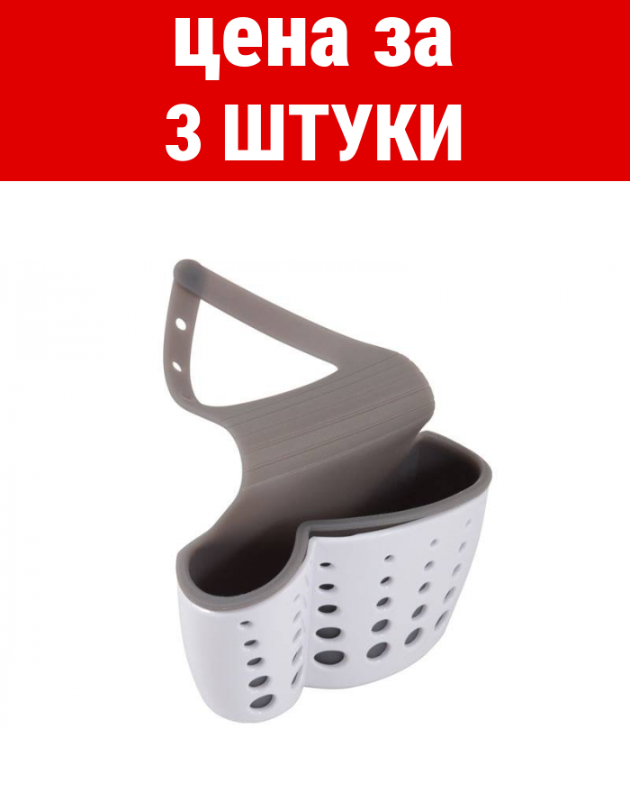 Комплект 3 шт, Держатель на кран универсальный 15*5.5см BHB-1-Eco