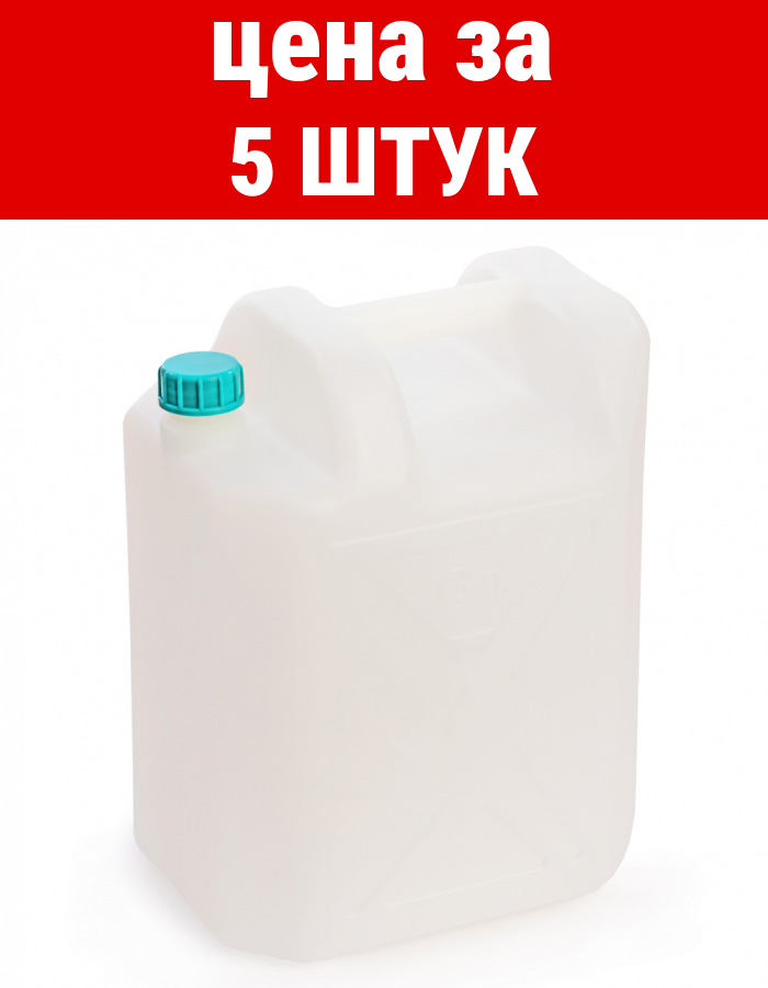 Комплект 5 шт, Канистра 25л