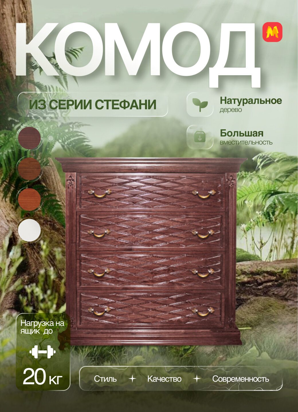 Комод из серии "Стефани" из сосны, ВхШхГ(мм): 970x950x470, цвет: венге 2