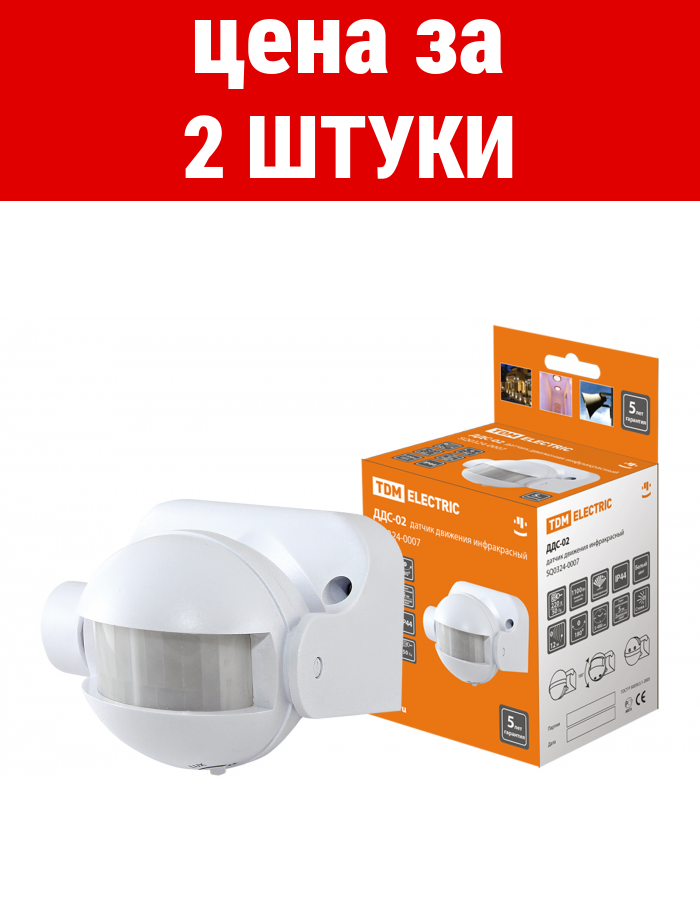 Комплект 2 шт, датчик движения настенный ДДС-02 1100ВТ 5-480С 12М 5+ЛК 180 ГР IP44 TDM
