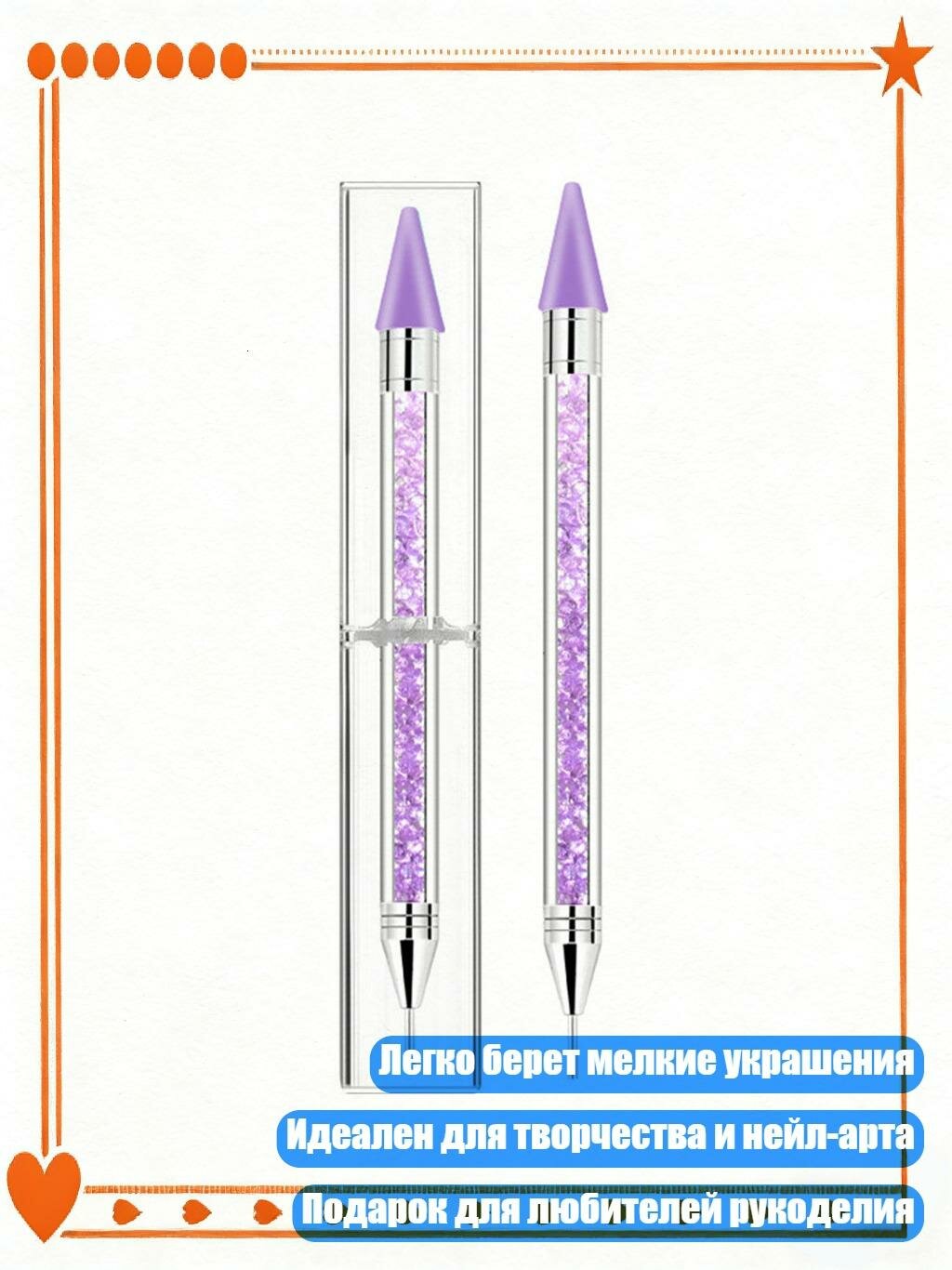 Кристалл доттинг-ручка для декора, Фиолетовый