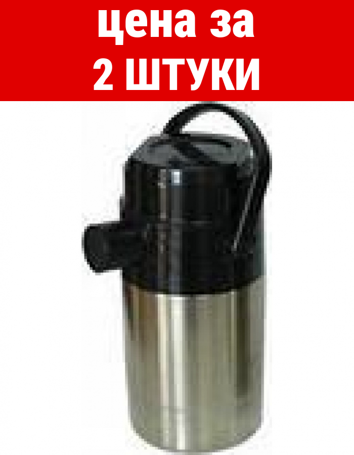 Комплект 2 шт, термос нерж 3.0Л-А УЗ/Г ГЕЙЗЕР С пневмонасосом АША