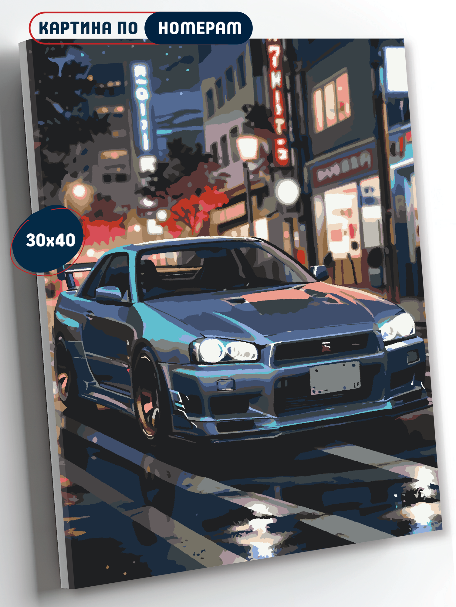 Картина по номерам " Nissan Skyline №4", Холст на подрамнике 30х40