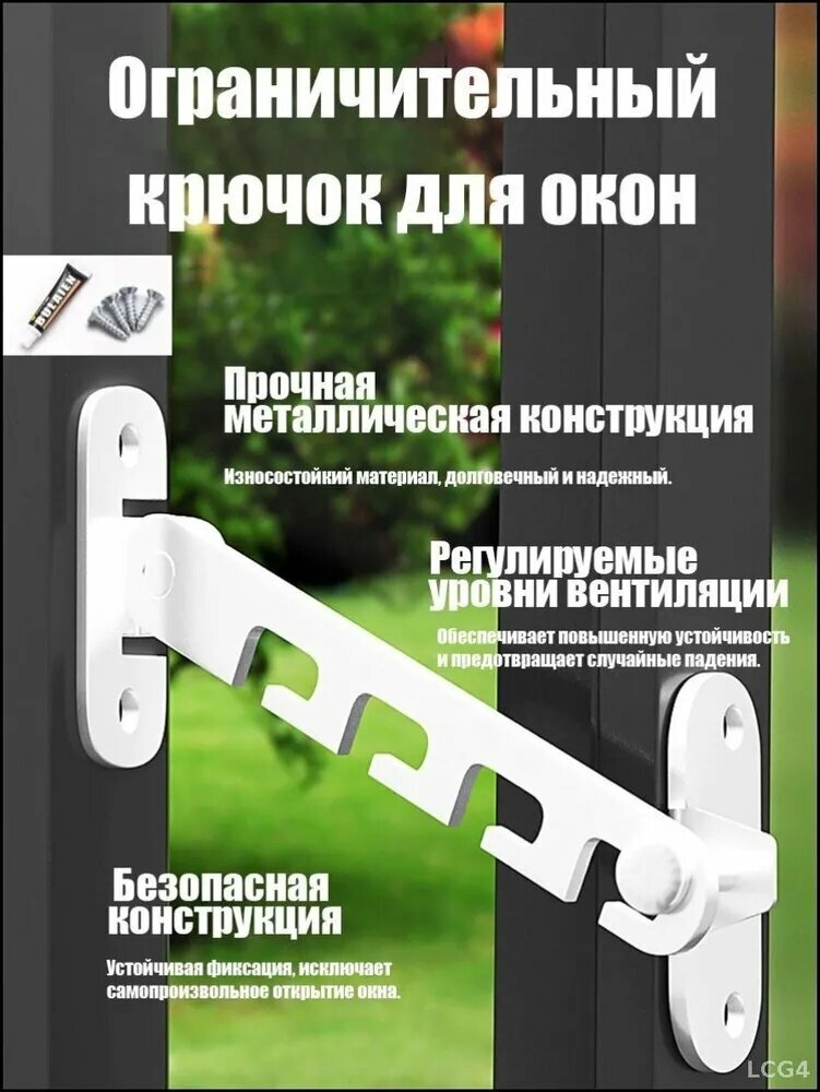 Оконный бестселлер ограничитель