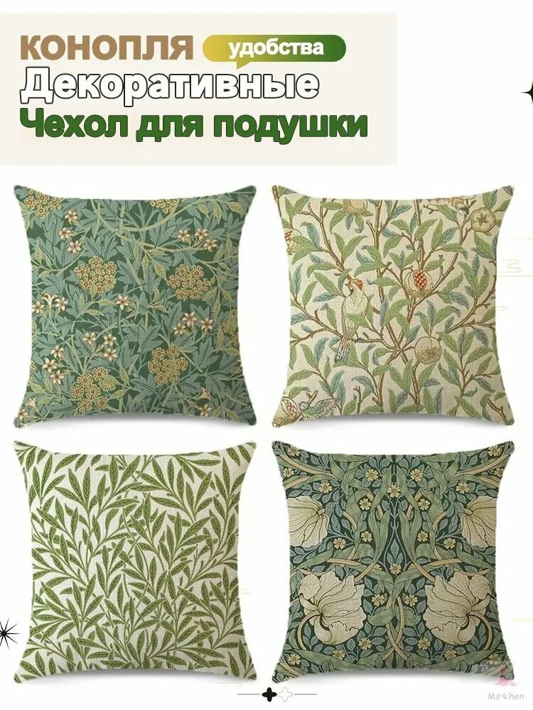 Декоративная наволочка 40x40 см, комплект 4 шт, винтажный лист