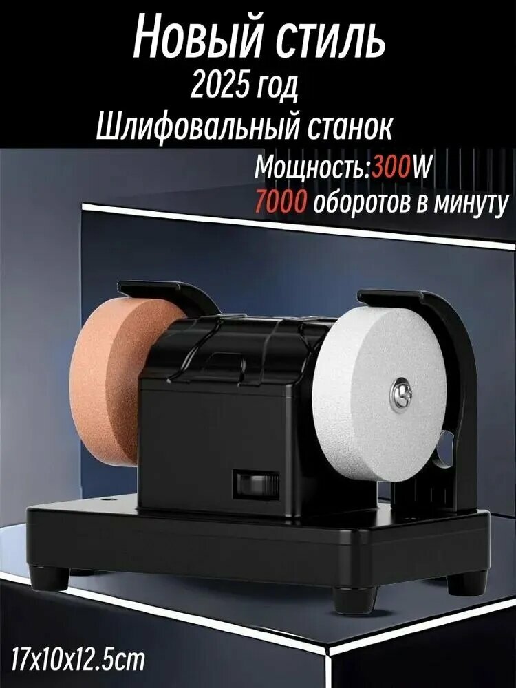 Электроточило, 300 Вт,7000