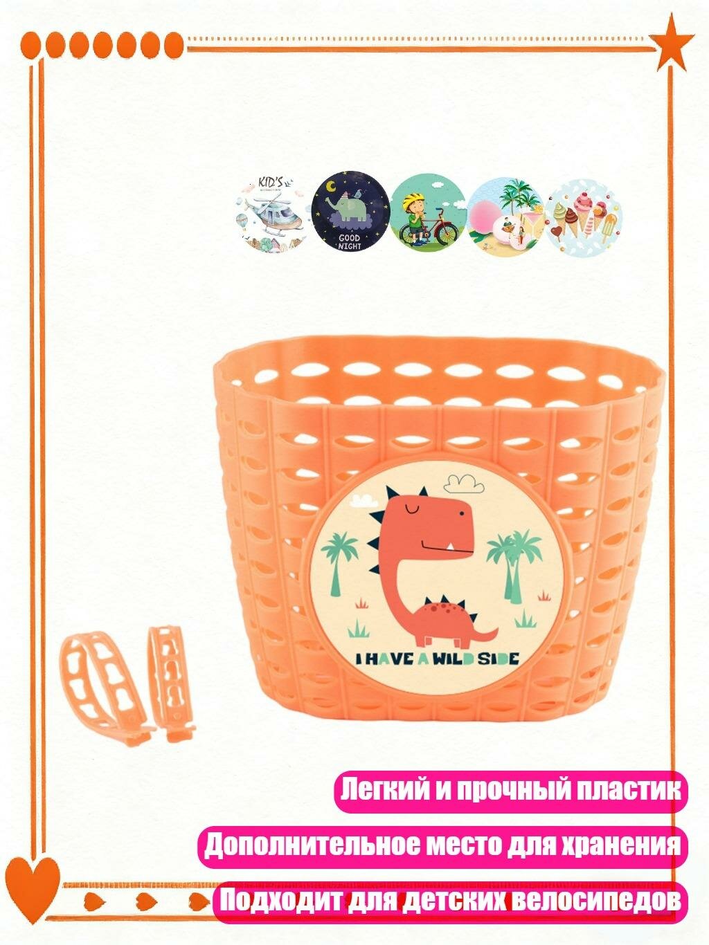 Пластиковая корзина для руля велосипеда с креплением, Оранжевый с наклейками