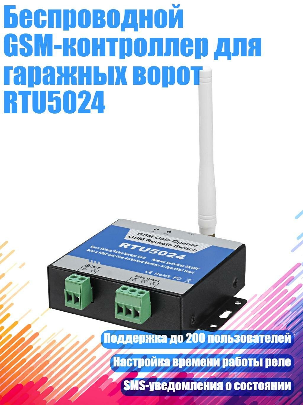 Беспроводной GSM-контроллер для гаражных ворот RTU5024, Синий