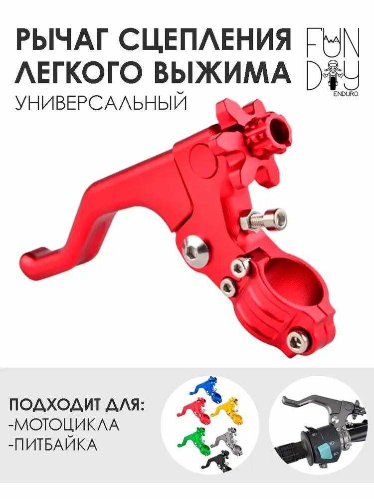 Рычаг ручка сцепления легкого выжима 1 шт. для питбайка и мотоцикла CNC красная