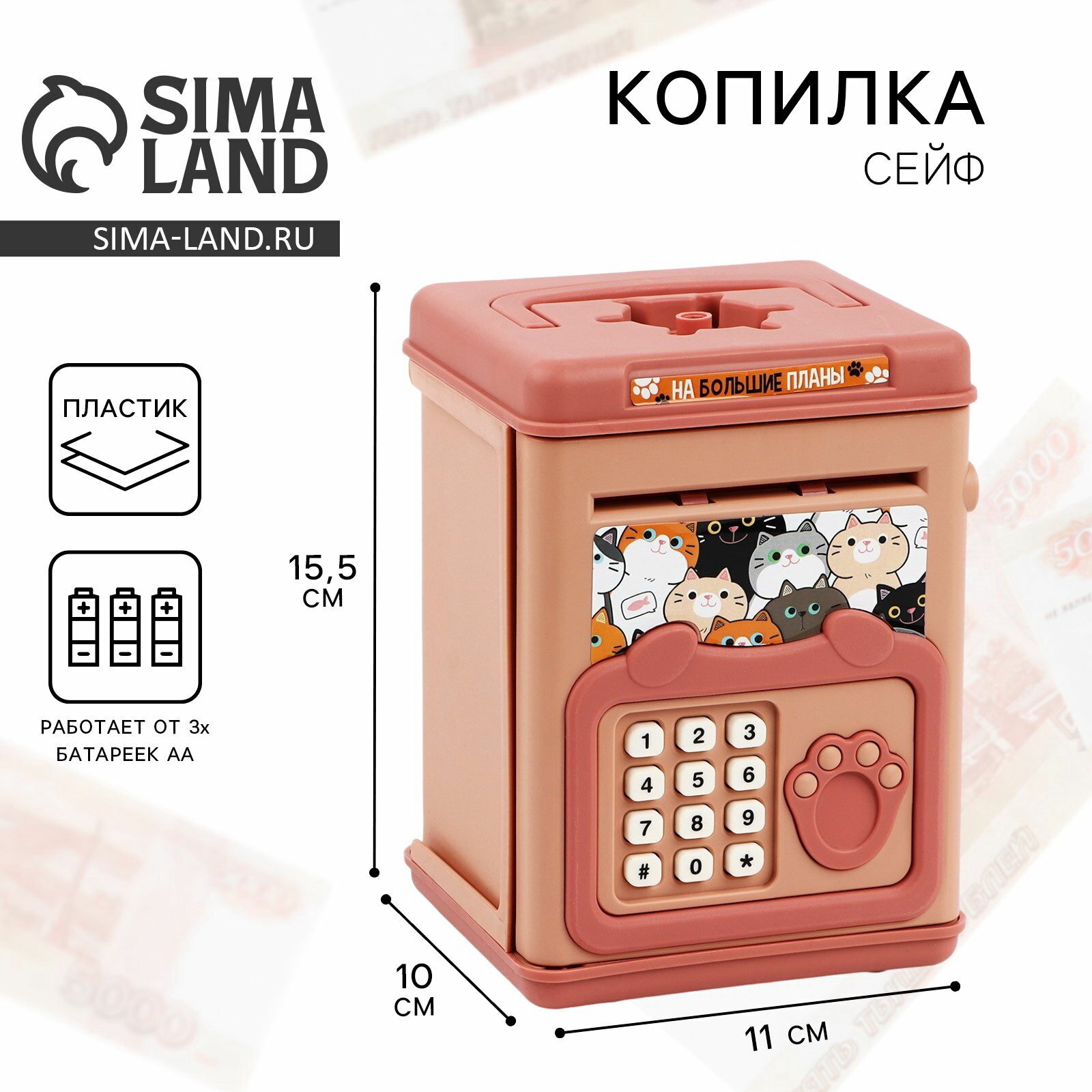Копилка сейф "Котики" с отпечатком пальца, 15.5x11x10 см, тематика: животный мир