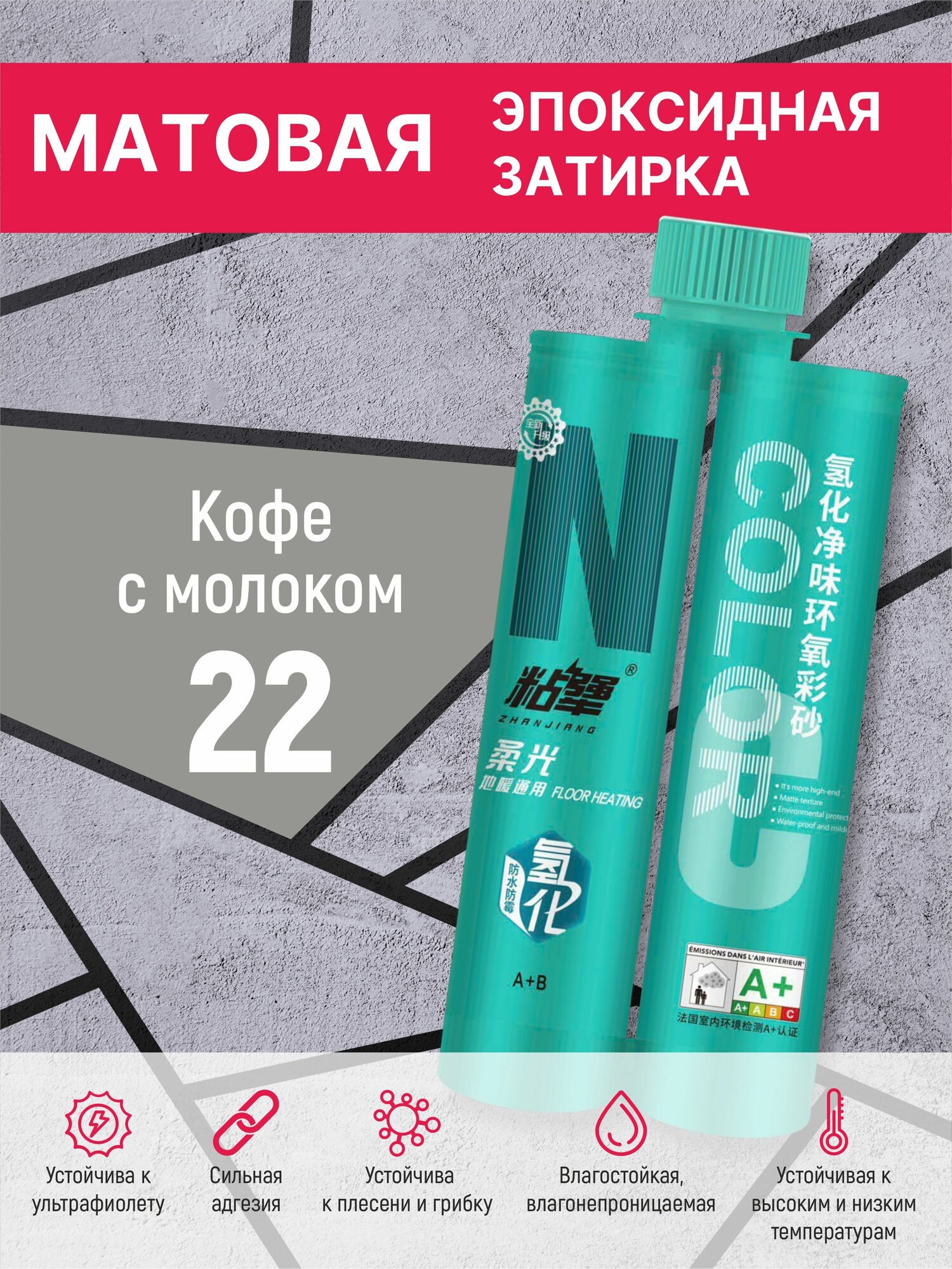 Затирка эпоксидная Матовая
