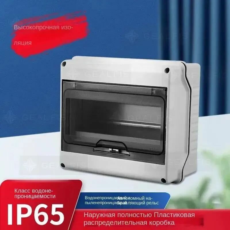 Бокс/ щиток электрический пластиковый для автоматов, щит распределительный навесной 8 модулей 65IP