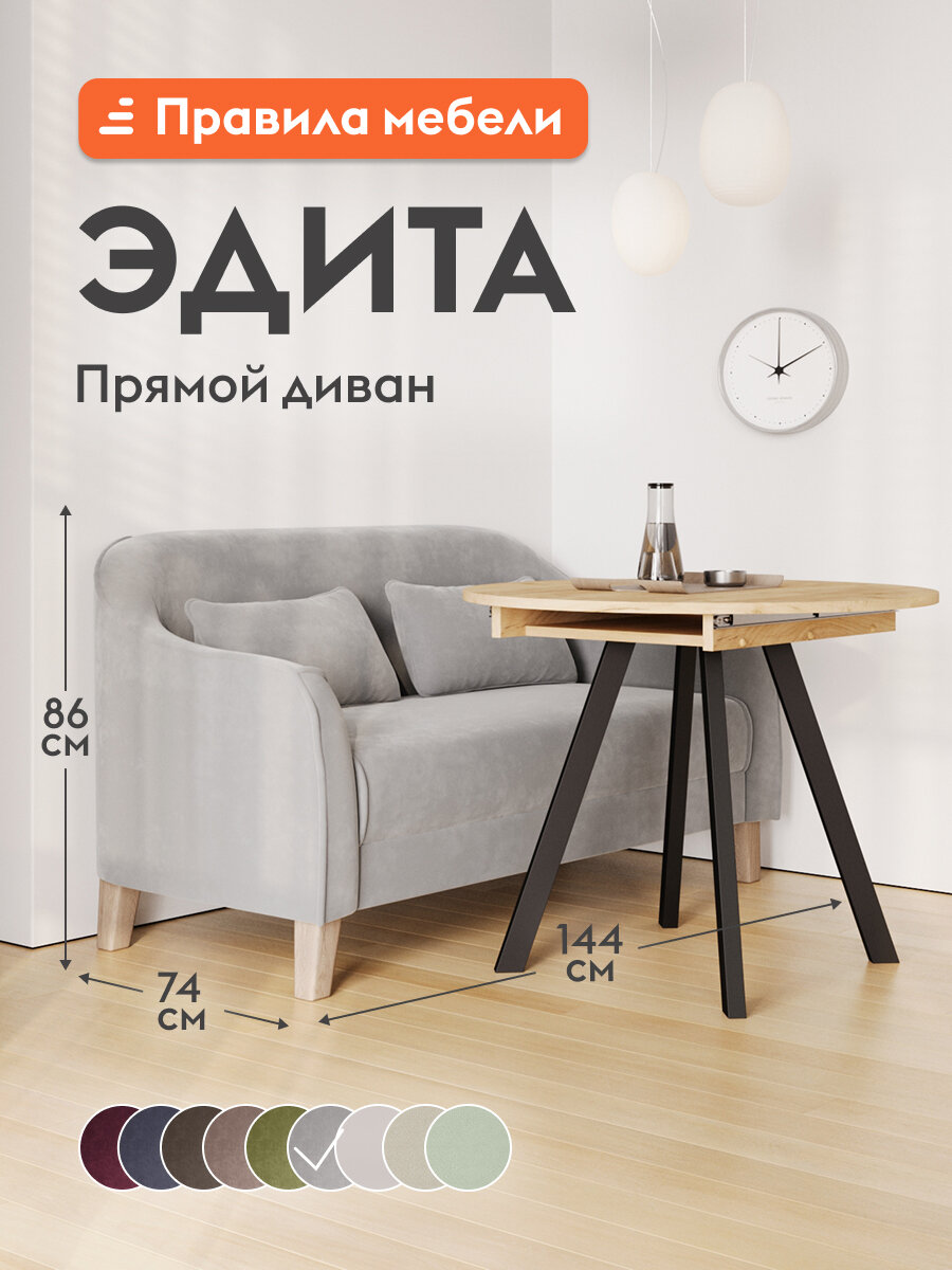 Диван прямой Эдита независимый пружинный блок, нераскладной, с декоративными подушками, на высоких ножках, 144х74х86 см, Серый, велюр