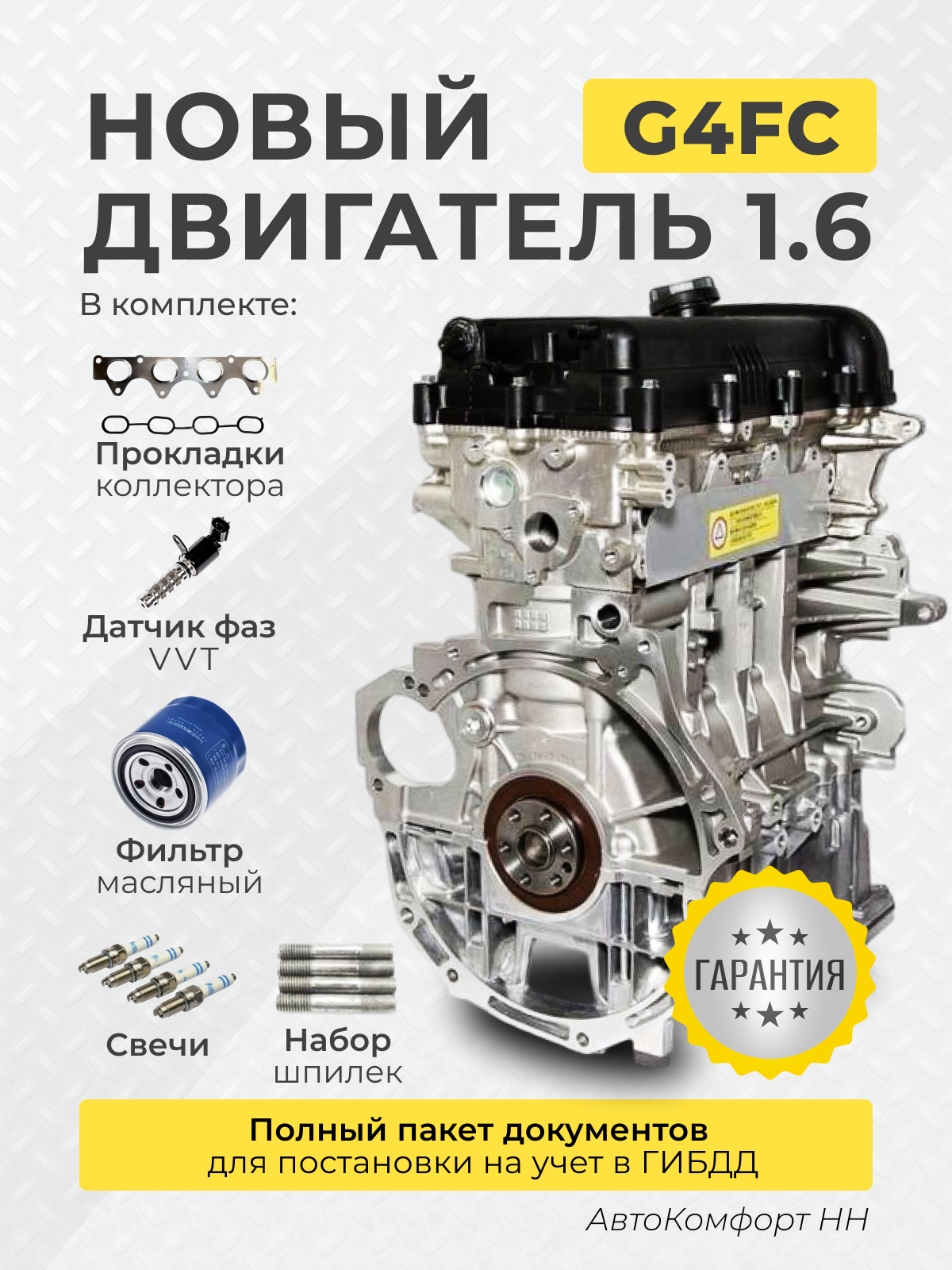Двигатель HYUNDAI Solaris G4FC 1.6 литра G4FC без навесного.