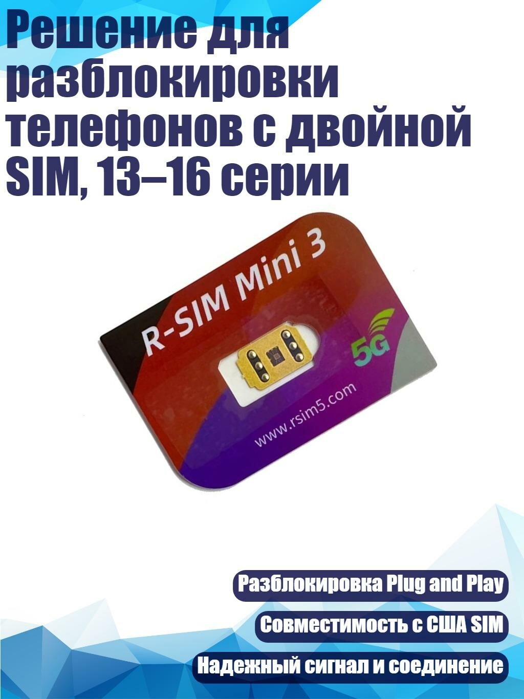Решение для разблокировки телефонов с двойной SIM, 13–16 серии
