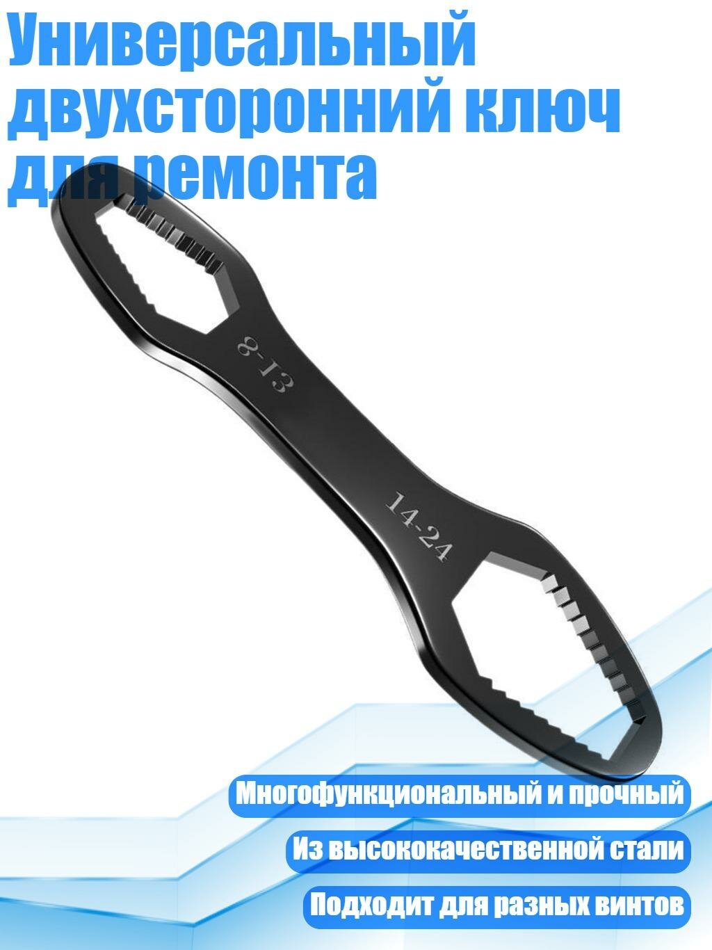 Универсальный двухсторонний ключ для ремонта, Черный