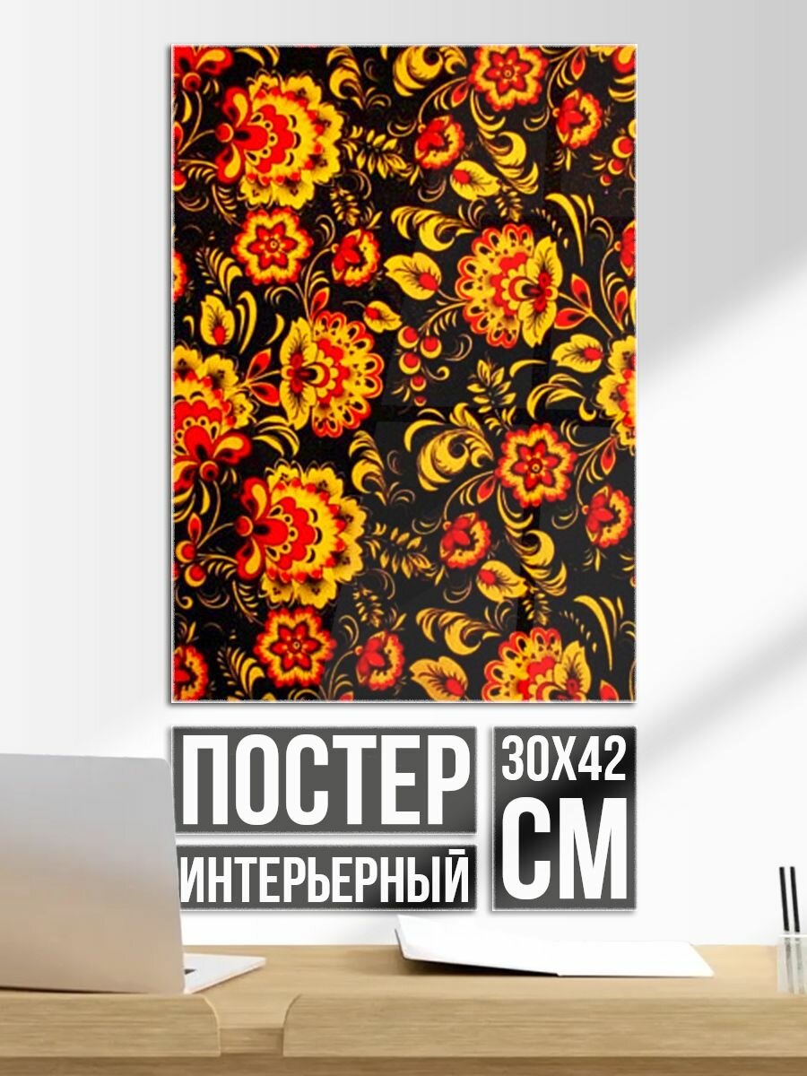 Постер на стену Хохлома роспись