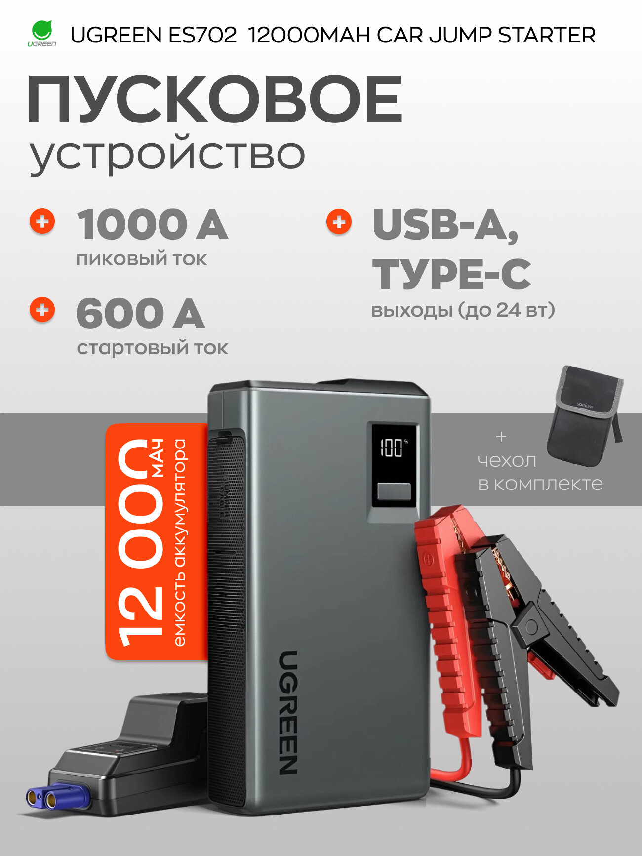 Пусковое устройство UGREEN ES702 (35977) 12000mAh Car Jump Starter. Цвет: серый