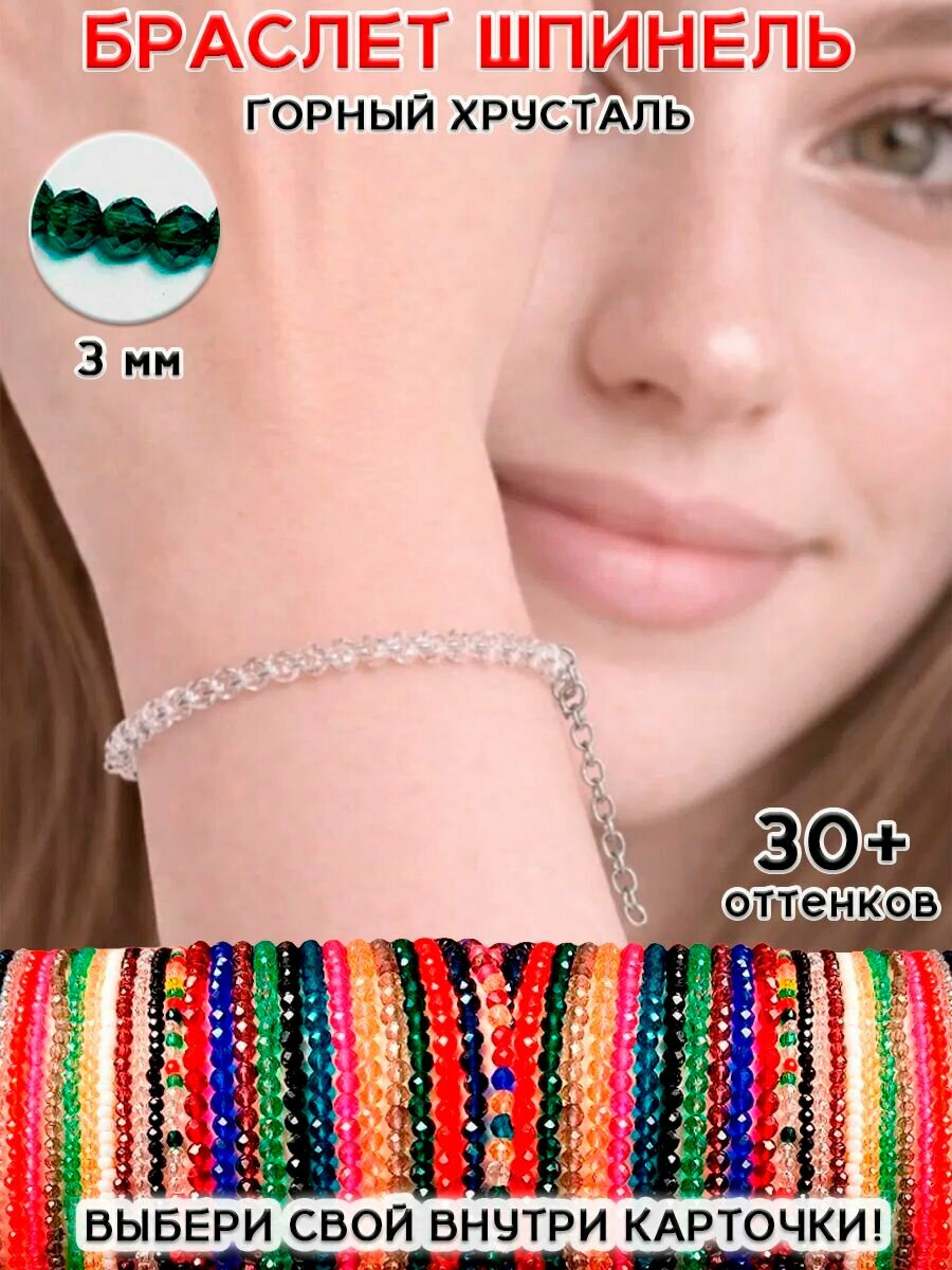 Браслет, шпинель