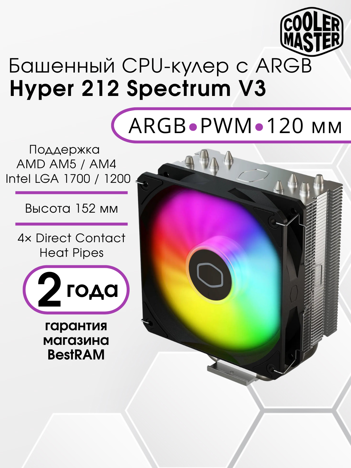 Кулер Cooler Master "Hyper 212", ARGB подсветка, для процессоров AMD, Intel (RR-S4NA-17PA-R1)