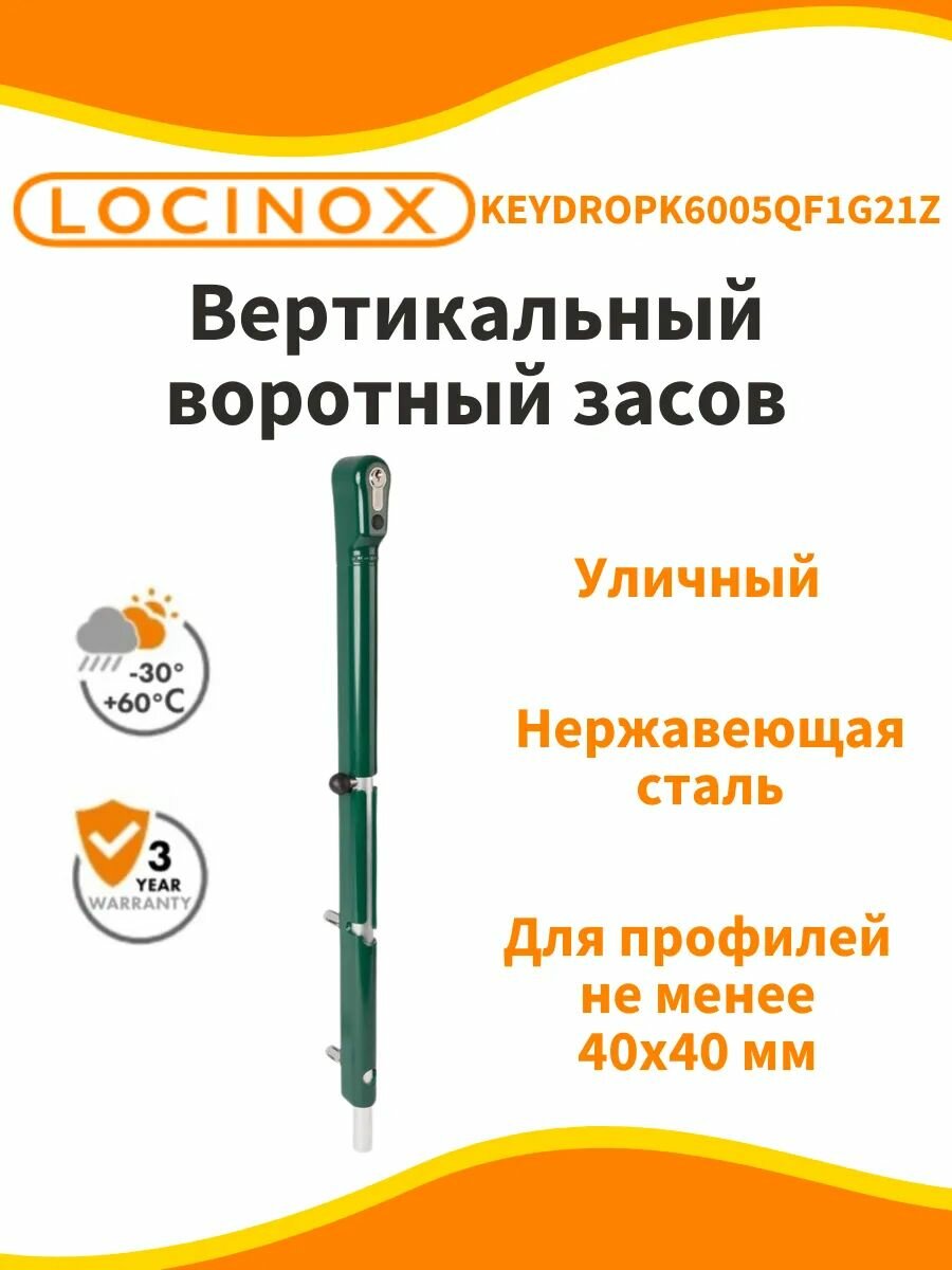 Вертикальный воротный засов