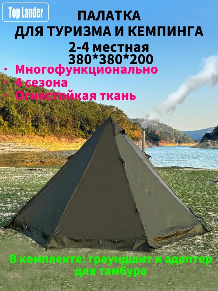 Top Lander Палатка туристическая 2-4местная, водонепроницаемая, Огнезащитная ткань, с отверстием под дымоход, снежной юбкой и тамбуром. Подходит для зимы, охоты, рыбалки и кемпинга
