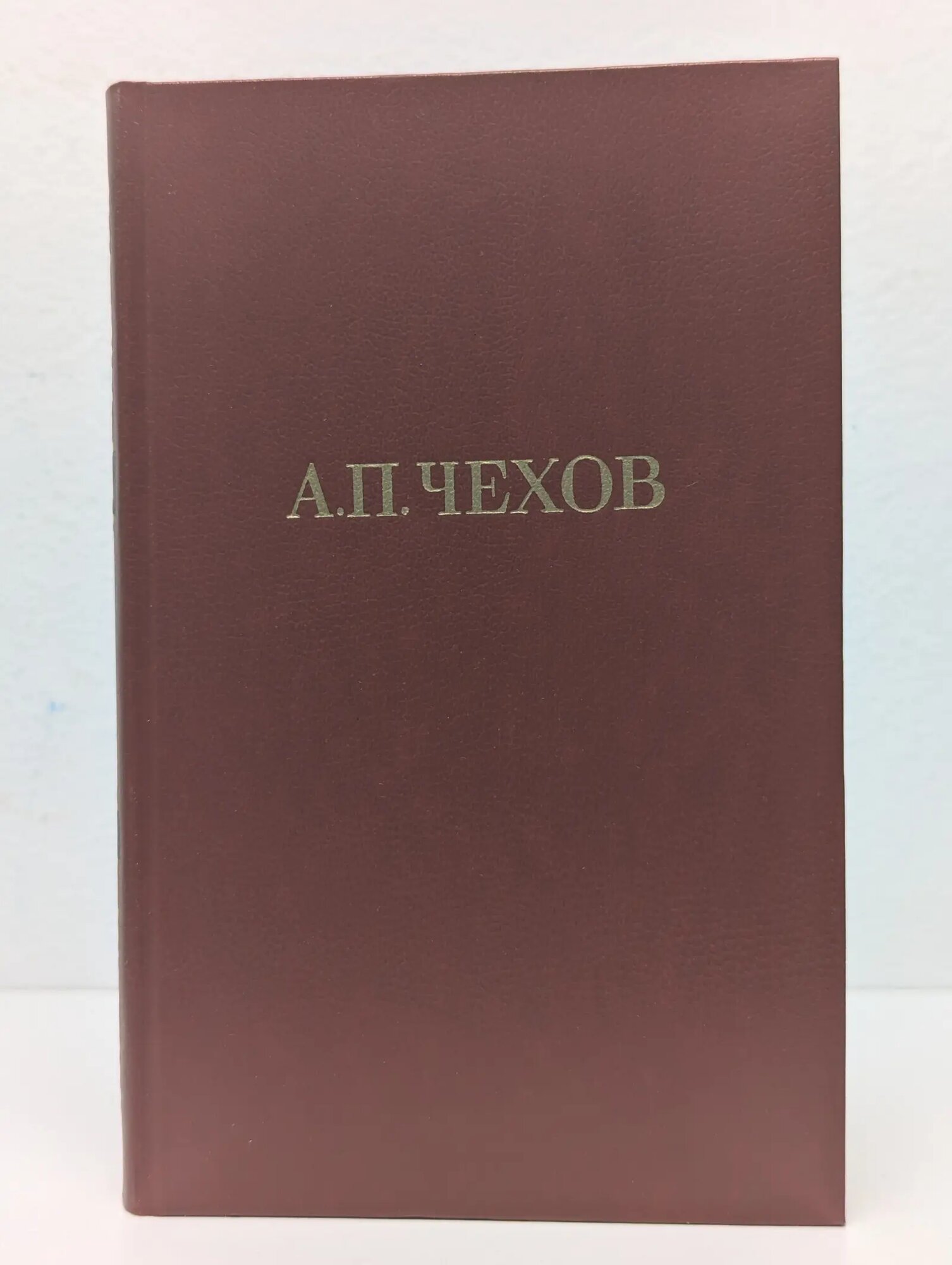 А. П. Чехов. Собрание сочинений в 12 томах. Том 5 Чехов Антон Павлович 1985