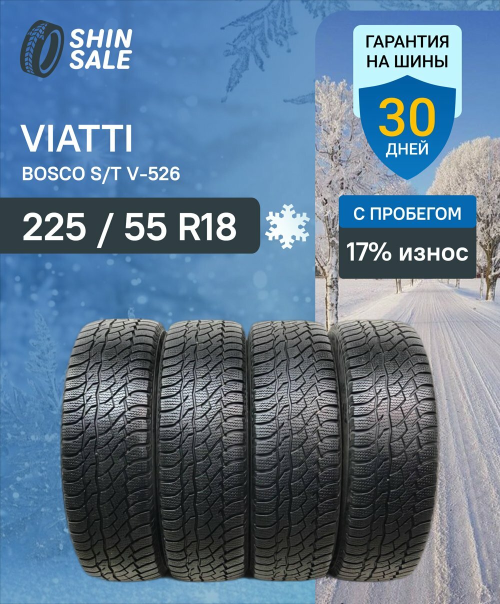 Зимние шины нешипованные Viatti Bosco S/T V-526 225/55 R18 17.0% износ T0163399