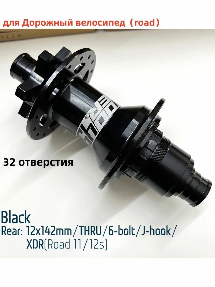 Дорожный велосипед втулка задняя koozer 450 XDR 142x12мм 32 отверстия дисковый тормоз 6 болтов