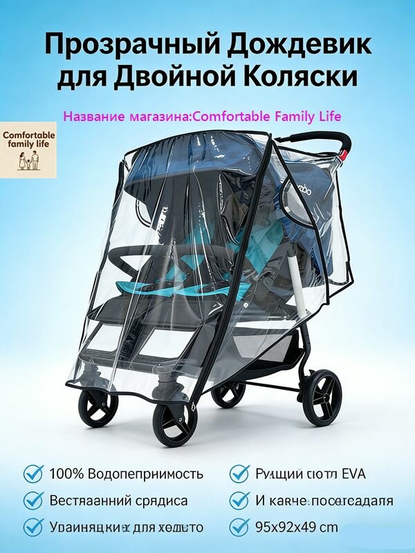 Прозрачный дождевик для двойной коляски полная защита от дождя и ветра